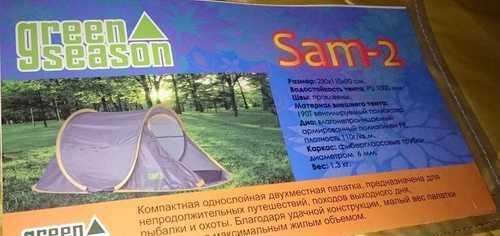 Палатка двухместная SAM2