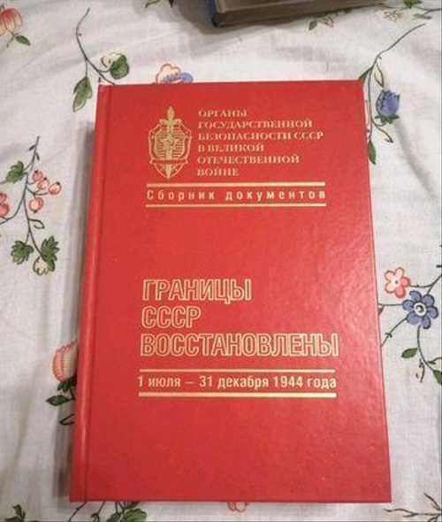 Книгу сборник документов