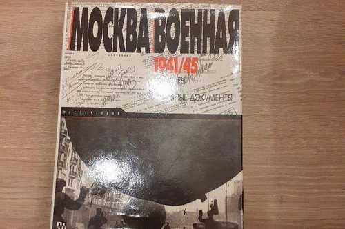 Книга Москва Военная, Атлас географический 1954 г