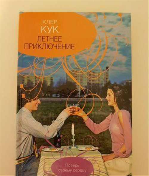 Сочинение приключение книги