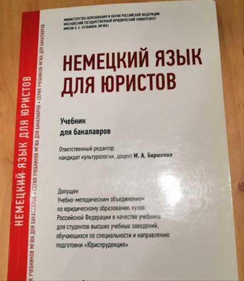 Немецкий язык для юристов | Festima.Ru – частные объявления