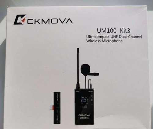 Радиосистема ckmova UM100 Kit3 для Type-C устройст