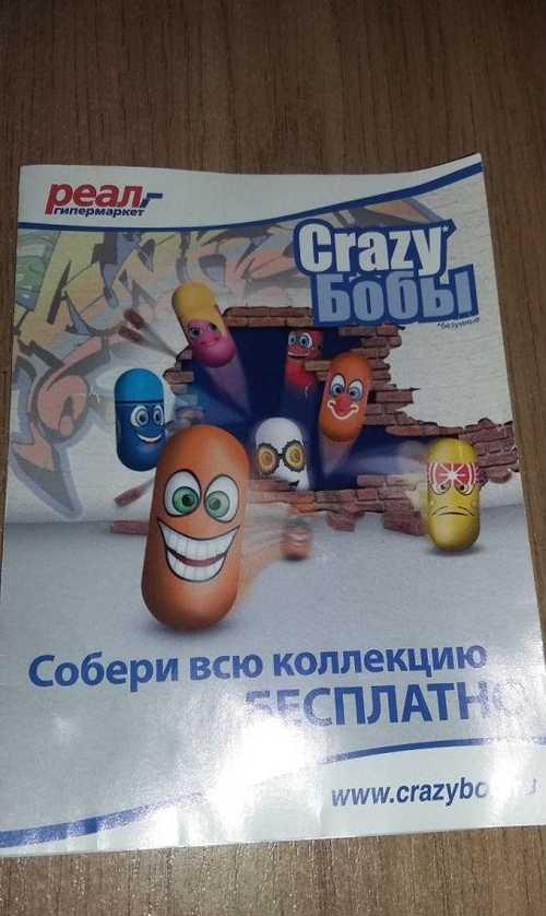 Crazy Бобы Реал