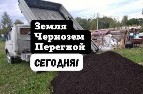 Перегной / Земля / Чернозём с доставкой сегодня