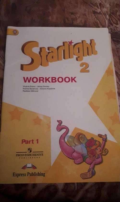 Учебник Starlight workbook ч.1, 2 класс