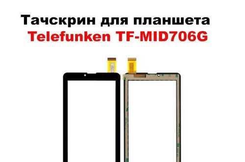 Тачскрин для планшета Telefunken TF-MID706G