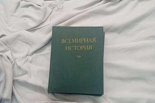 Рассказы 1961 года. Лукан Фарсалия. Бонавентура "ночные бдения". Материалы 22 съезда КПСС.