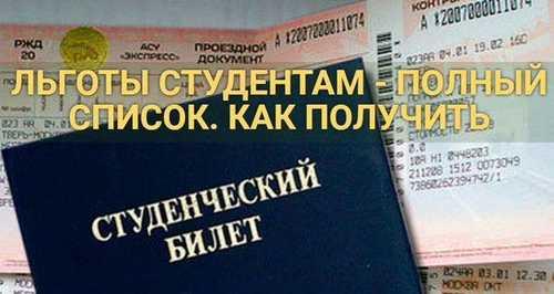 Пособие студенту проживающему. Льготы для студентов. Привилегии и льготы для студентам.. Введение льгот для студентов.