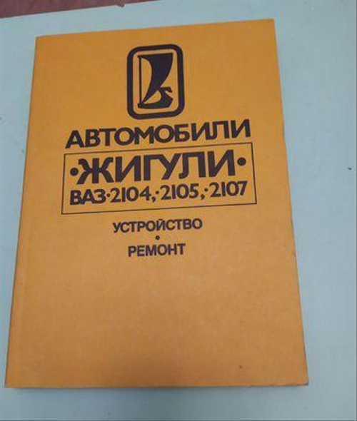 Автомобили "Жигули" ваз-2104, 2105, 2107