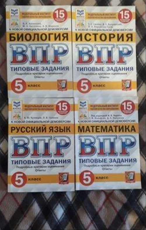 Впр 5 класс