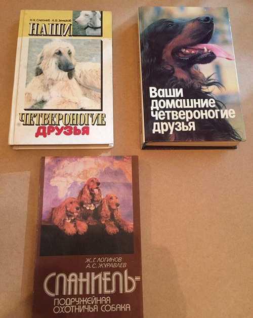 Книги: четвероногие друзья