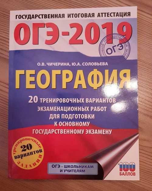 Книга по подготовке к огэ по географии