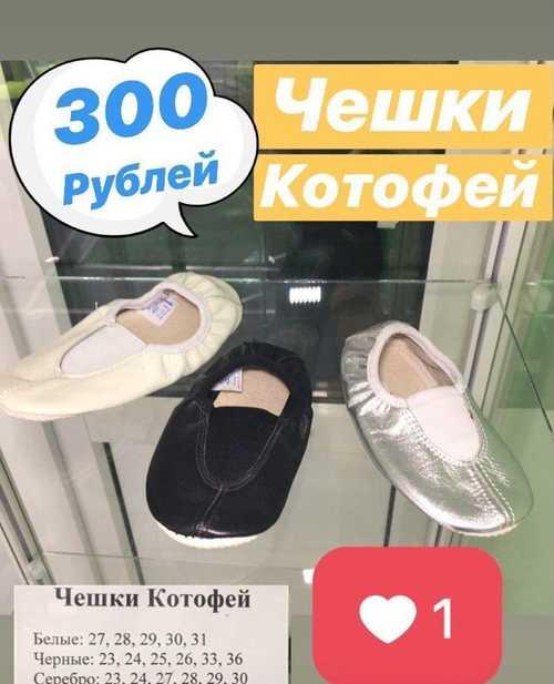 Чешки Котофей