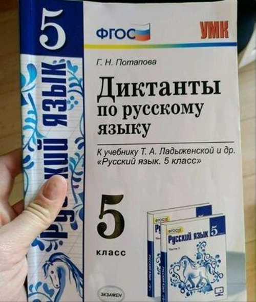 Учебник диктанты по русскому языку 7