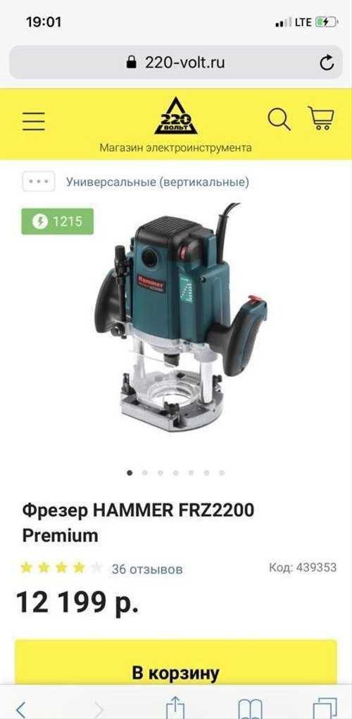 Фрезер hammer frz2200
