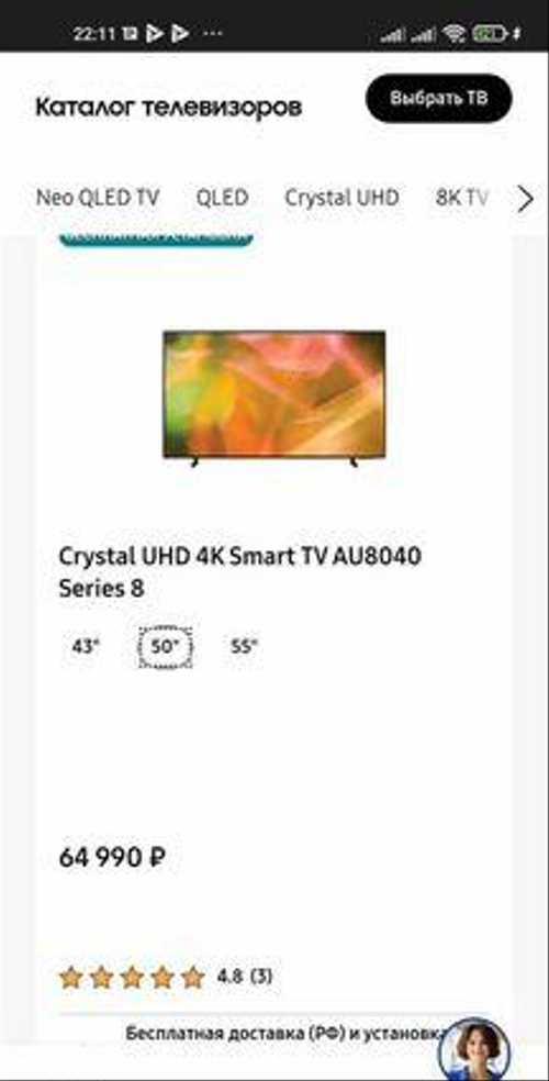 Телевизор Crystal UHD 4K Smart TV AU8040 Series 8