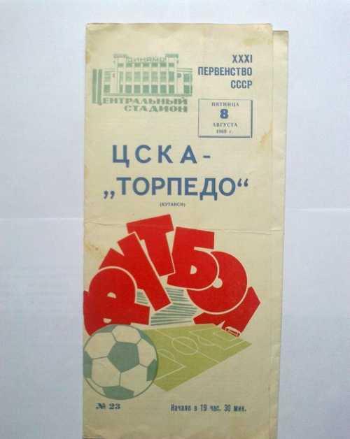 Футбол.Программки цска (Чемпионаты СССР 1969-1990)