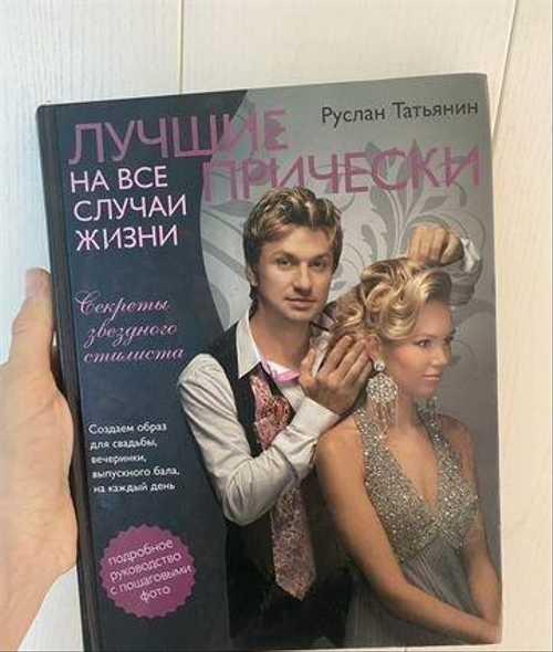 Книга Руслан Татьянин