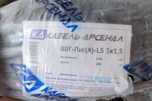 Кабель ввг-пнг (а) ls 3x1,5