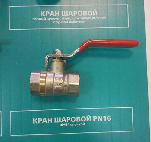 Кран шаровой