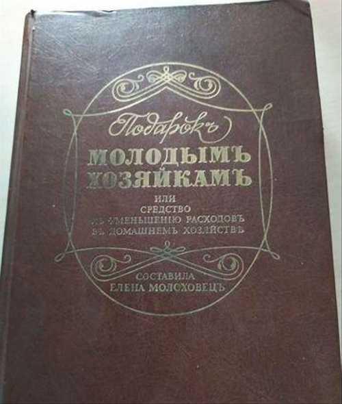 Повареная книга