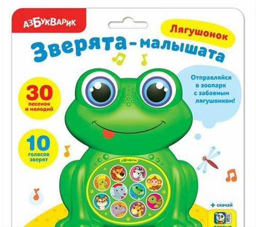 Игрушка музыкальная. Лягушонок (Зверята-малышата) 28229-9