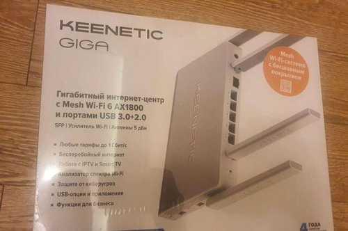 Keenetic giga kn-1011, новый запечатанный