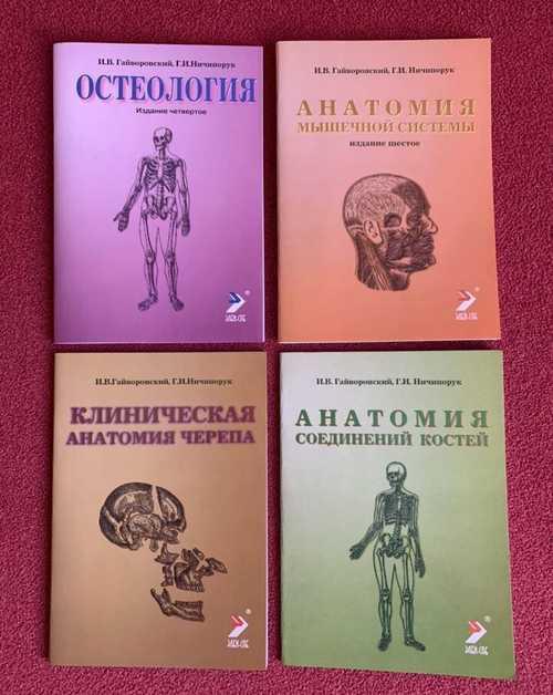 Методическое пособие по анатомии, Гайворонский
