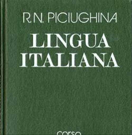 Lingua italiana. Lingua italiana учебник. Книги на итальянском языке. Учебник итальянского языка для начинающих. Lingua книги издательства.