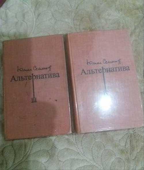 Книги Ю.Семенова