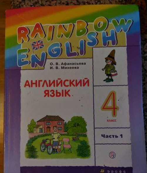 Rainbow english 6 класс