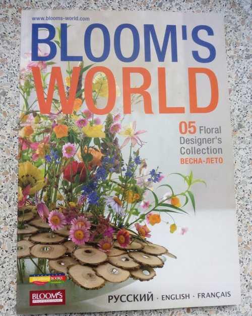 Bloom's World 05 флористический журнал