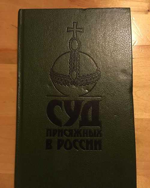Суд присяжных в России. Казанцев