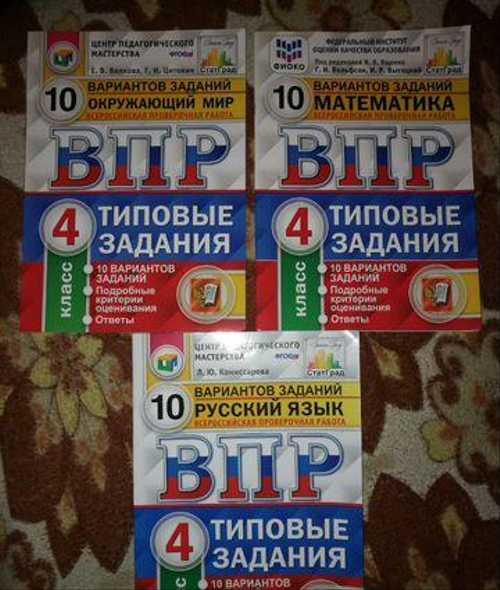 Тетрадь по впр 4 класс. Тетради по ВПР 4 класс. ВПР 4 класс рабочая тетрадь. Тетрадь ВПР 4 класс русский язык. Рабочие тетради по ВПР.