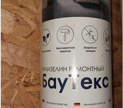 Ремонтный флизелин баутекс 130гр/м2 Walltex