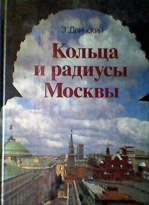 Москва СССР 1986г путеводитель + открытки
