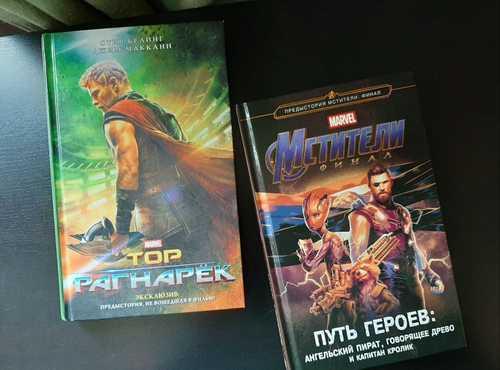 Книги Марвел Marvel Тор Thor Мстители Avengers