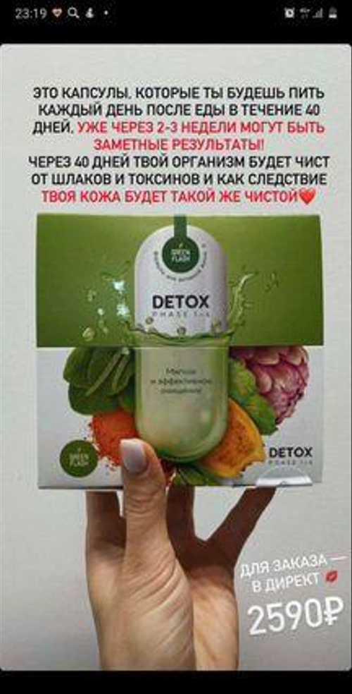 Детокс NL detox