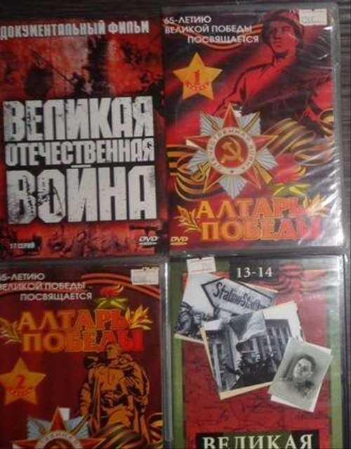 Великая отечественная война dvd диски
