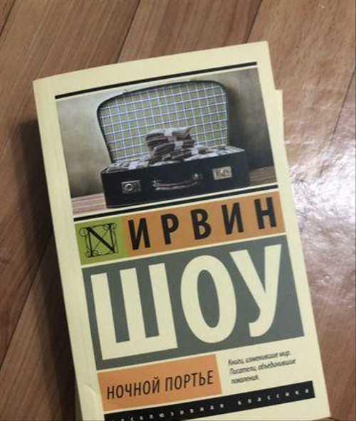 Книга Ночной портье