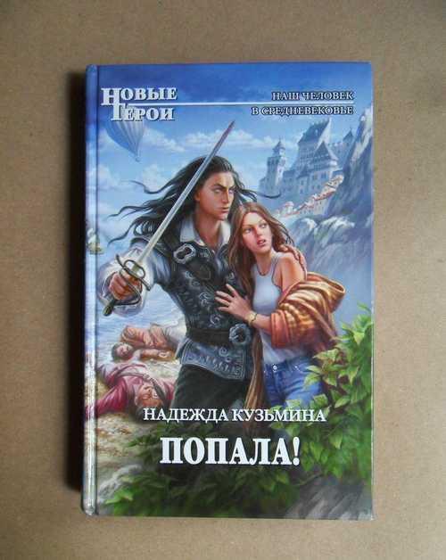 Читать книги надежды кузьминой