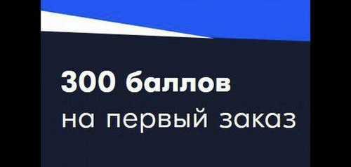 Озон баллы бесплатно