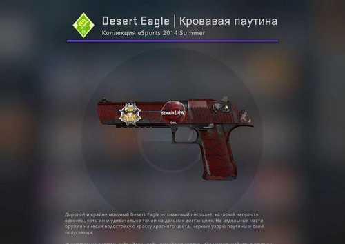 Скин CS:GO(кс:го) Desert Eagle Кровавая паутина