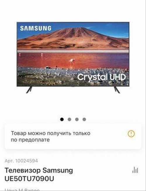 Телевизор Samsung UE50TU7090U(новый)