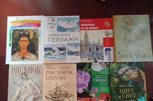 Книги по рисованию,о художниках