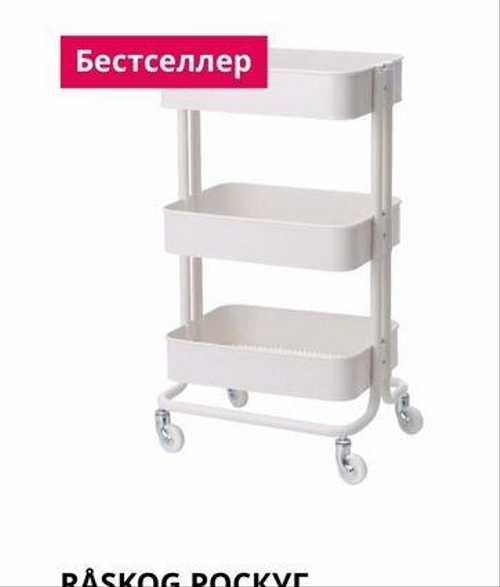 Тележка IKEA Роскуг