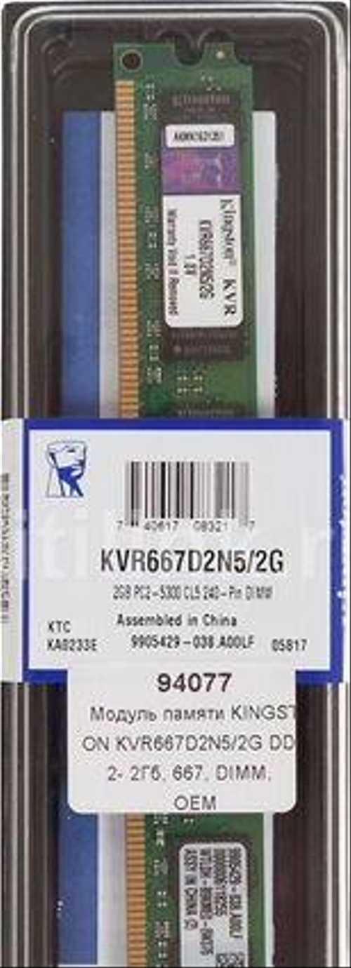 Модуль памяти DDR2 2GB 667