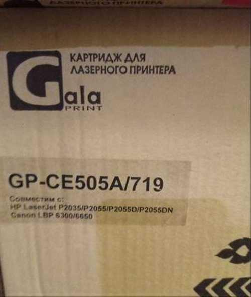Картриджи Gala GP-505A