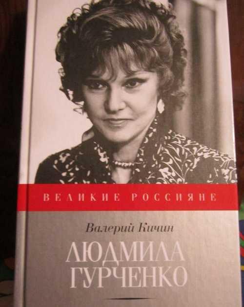 Великие россияне