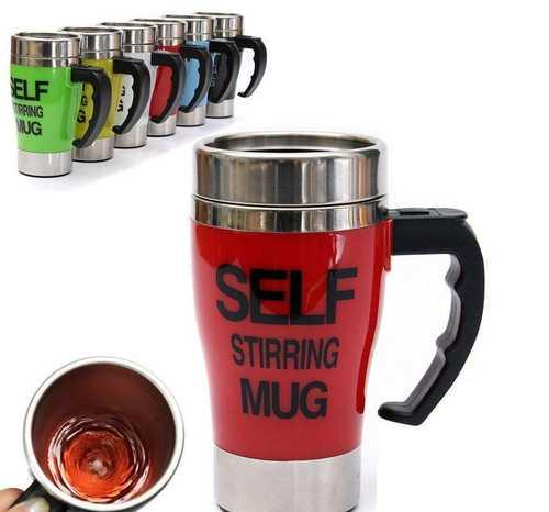 Термокружка мешалка Self Stirring Mug